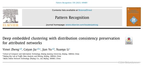 论文阅读：deep Embedded Clustering With Distribution Consistency