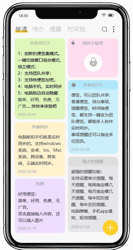 好用便签软件