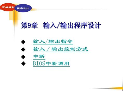 输入输出程序设计 word文档在线阅读与下载 无忧文档