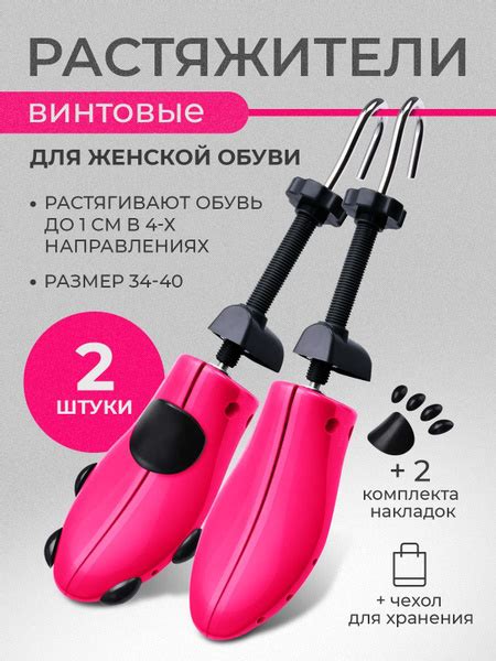 Растяжитель винтовой для женской обуви, размер 34-40, 2 шт. в комплекте ...