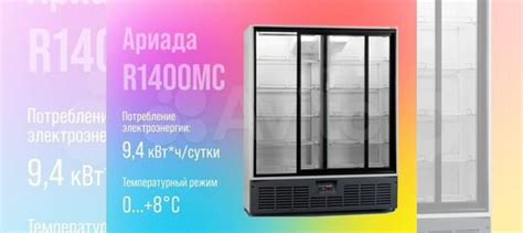 Холодильный шкаф для напитков Ариада купить в Каспийске | Готовый ...