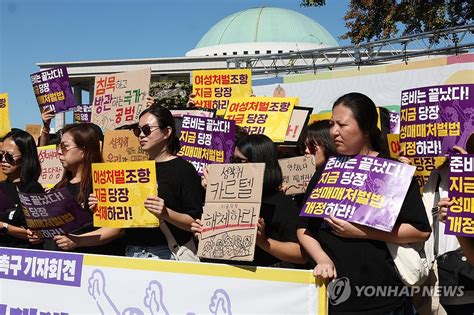 성매매처벌법 개정 촉구 기자회견 연합뉴스