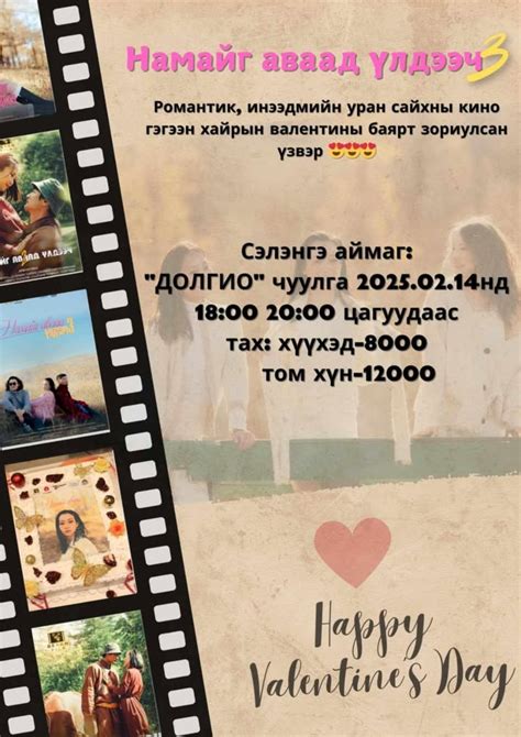 АДБ ийн Өнөөдөр ГЭГЭЭН ХАЙР ын баярын өдөрт зориулан Сэлэнгийн долгио чуулгын үзвэрийн танхимд