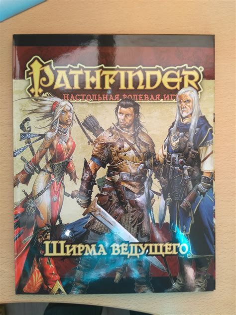 Pathfinder. Настольная ролевая игра. Основная книга правил. | Пикабу