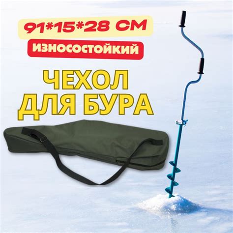 Чехол для бура рыболовного, чехол ледоруба Акубенс(Akubens) - купить с ...