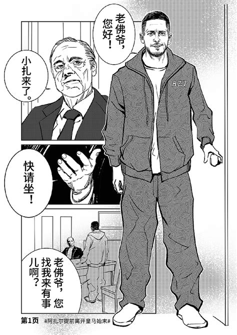 阿扎尔——提前结束皇马合同始末东氿怪兽 站酷zcool