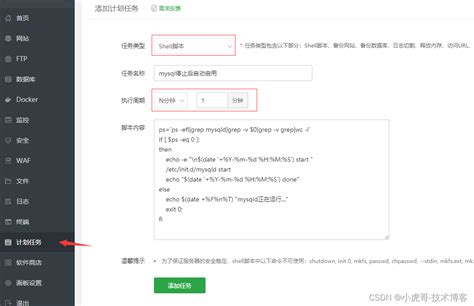 宝塔里mysql停止了自动启用脚本宝塔重启mysql脚本 Csdn博客