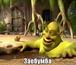 Create Meme Shrek In The Swamp Meme Shrek Shrek Shrek Meme Face Pictures Meme Arsenal Com