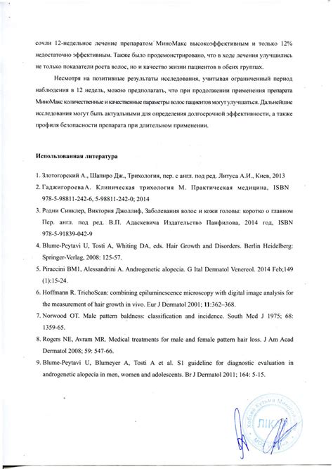Minomax купити, Міномакс ціна Київ, Україна. Minomax форум, відгуки ...