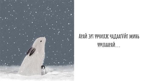 Шинэ жилээр “баярлалаа” бас “уучлаарай” гэж хэлэхийг хүссэн 10 түүх