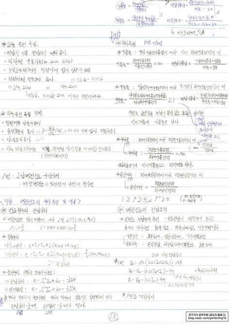 [전기기사 필기 공부자료] 전력공학 18 19 배전선로의 부하특성 및 운용 교류 송전 직류 송전 차이 특징 수용률과 부등률 네이버 블로그