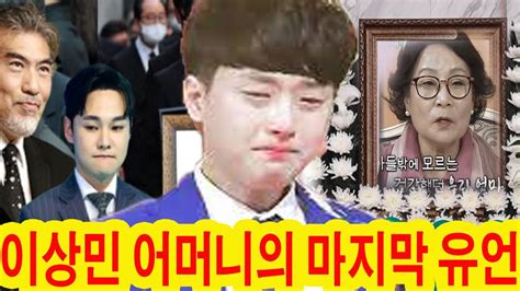 이찬원이 장례식장에서 상복을 입은 채 사진을 들고 있다 이상민이 지쳐 쓰러졌다 이상민은 오열하며 이것이 우리 어머니의