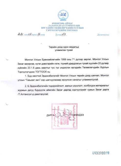 Тэргүүлэгчдийн Хурлын тогтоол №69