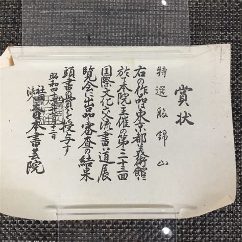 Yahooオークション 【現状保管品インボイス登録店tsh】掛け軸 掛