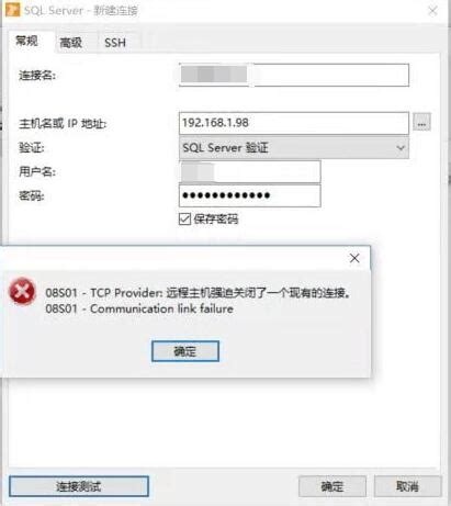 SqlServer 远程连接问题之 S TCP Provider远程服务器强迫关闭了一个现有的连接 odbc 远程主机强迫关闭了一个现有连接 CSDN博客