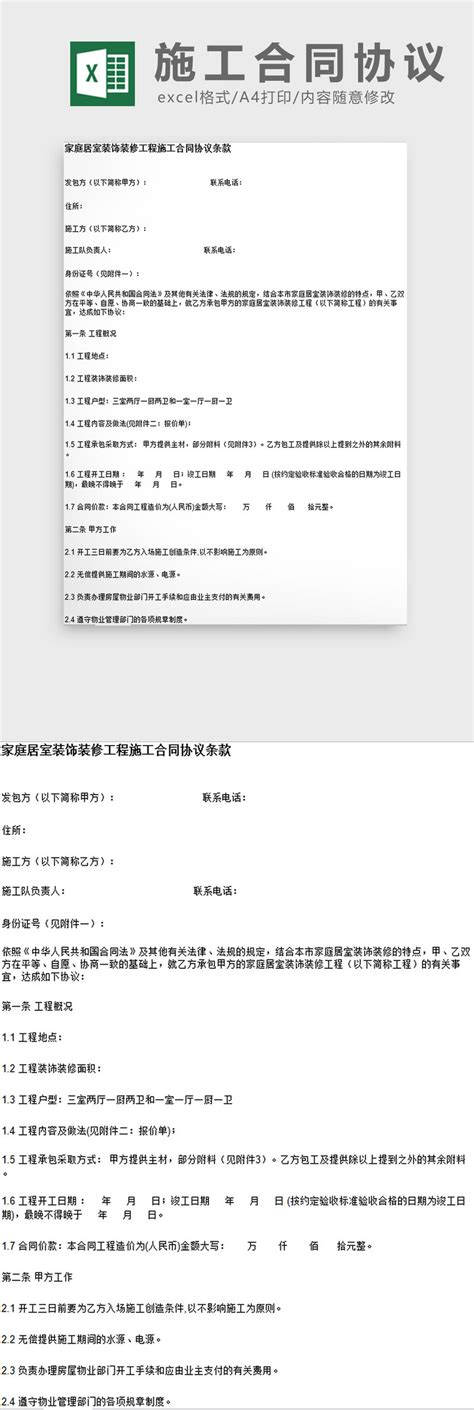 เทมเพลตข้อตกลงสัญญาการก่อสร้าง Excel เทมเพลต Excel แบบ Xls ดาวน์โหลดฟรี Pikbest