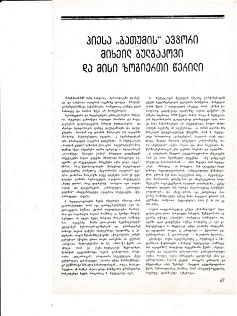 პიესა ბათუმის ავტორი მიხეილ ბულგაკოვი და მისი ზოგიერთი წერილი Pdf