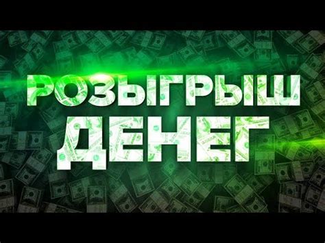 Розыгрыш 🥳 - YouTube