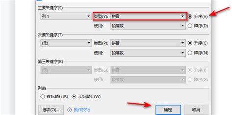 Wps文档怎么按字母顺序排列 360新知
