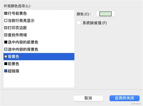 Dbeaver 设置护眼的背景色 详细步骤dbeaver主题设置 Csdn博客