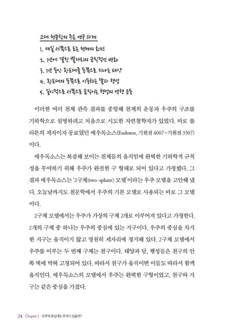 알라딘 미리보기 세상을 바꾼 지구과학