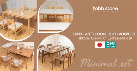 Tabb Store гал тогооны ширээ сандал Ulaanbaatar