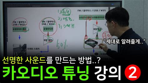 카오디오 튜닝 선명한 사운드를 만드는 방법 Youtube