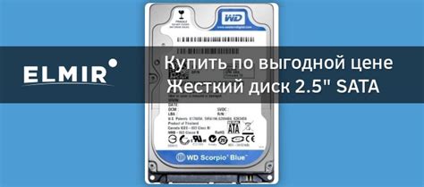 Жесткий диск 2.5" SATA 500GB WD Blue (WD5000LPVX) купить | Elmir - цена ...