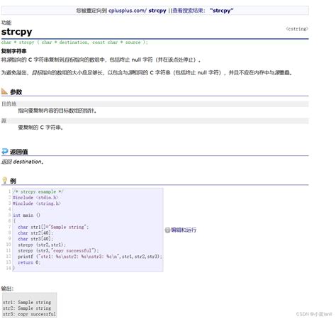 C语言：模拟实现各种字符串函数 Csdn博客