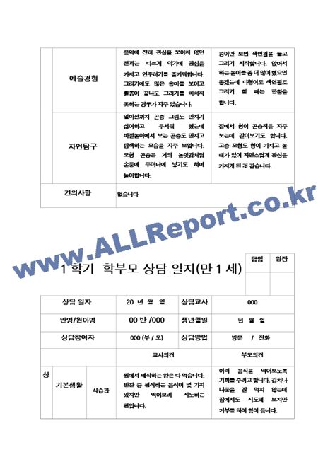 부모상담일지 1학기 만1세 9명유아보육실습일지