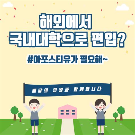 해외에서 국내대학으로 편입해도 아포스티유가 필요하다고 네이버 블로그