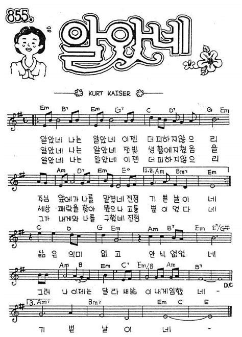 [찬양 악보] 민희라 알았네나는알았네 네이버 블로그