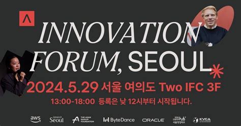 Linkedin Heesoo Byun 페이지 글로벌 Vc ‘앤틀러 첫 이노베이션 포럼 서울 여의도서 개최