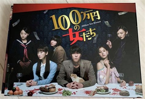 ドラマ 100万円の女たち Dvd Box 中村倫也 松井玲奈 新木優子 By メルカリ