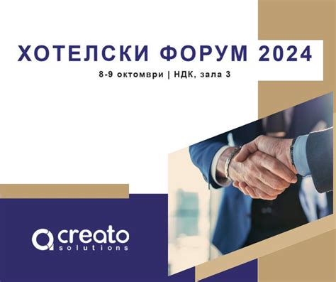 Creato Solutions На 8 и 9 Октомври 2024 година в Зала 3 на НДК се провежда 9 тото издание на