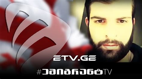 🔴 საფრანგეთის ციხეში დაღუპული 23 წლის ქართველი ემიგრანტი