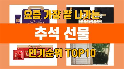 추석 선물 탑10 인기순위 판매가격 리뷰 후기 추천 Youtube