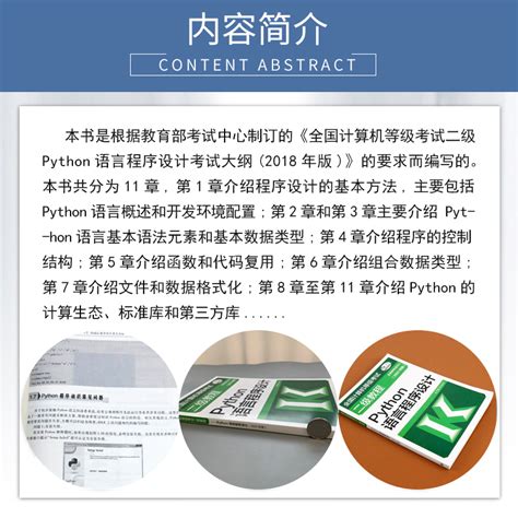 高教版 Python语言程序设计 2021年全国计算机等级考试二级教程高等教育出版社二级python程序设计教材计算机考试教材虎窝淘
