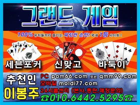 대박라인 그랜드게임 멀티게임 몰디브게임 바둑이싸이트 바둑이맞고포커