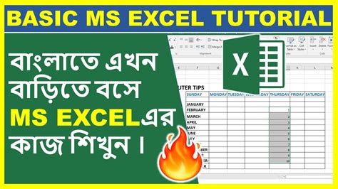 Ms Excel Tutorial In Bangla Excel Tutorial For Beginners Excel Introduction Youtube