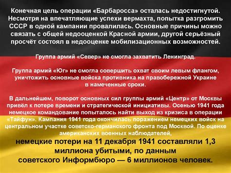 Подготовка гитлеровской Германии к войне с СССР. План "Барбаросса ...