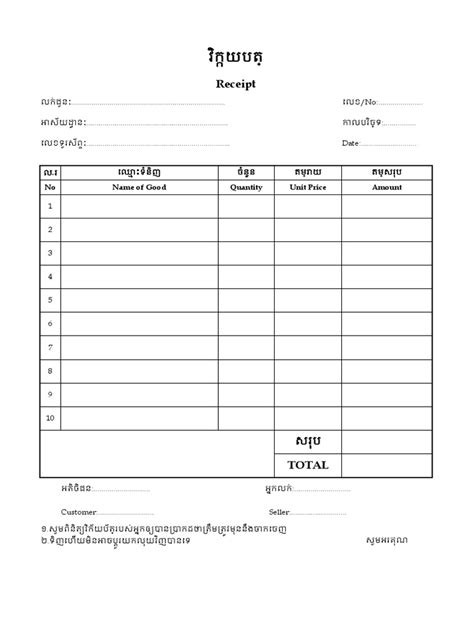 វិក្កយបត្រ Pdf