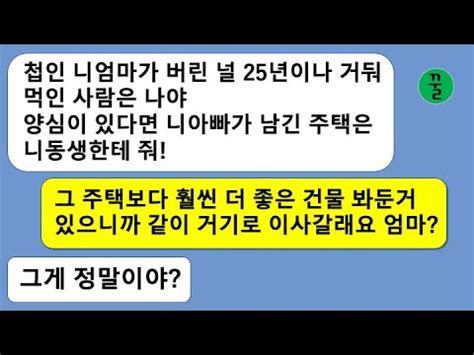 꿀꿀극장 불륜녀의 딸이라는 이유로 아빠의 본처와 이복동생한테 온갖 구박을 다 받으면서 종년처럼 년을 살았는데 나중에 알고 보니 이게 다 본처의 음모였다고 YouTube