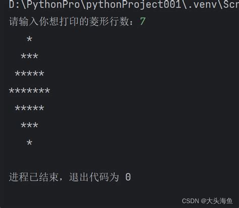 Python学习笔记a 06：打印输出菱形python使用双重循环结构输出7行菱形 Csdn博客