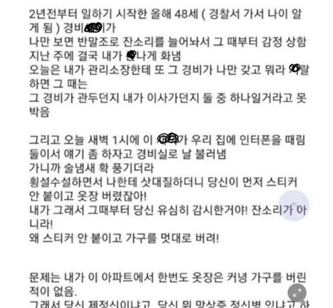 누나가 알려주는 꿀팁 아파트 경비한테 맞고 경찰서 갔다온 후기 왜 저러는거야 댓글 본문 링크