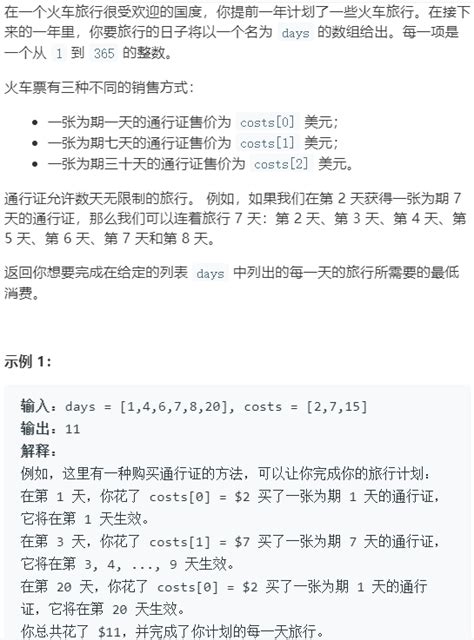 Leetcode——最低票价 M1ng