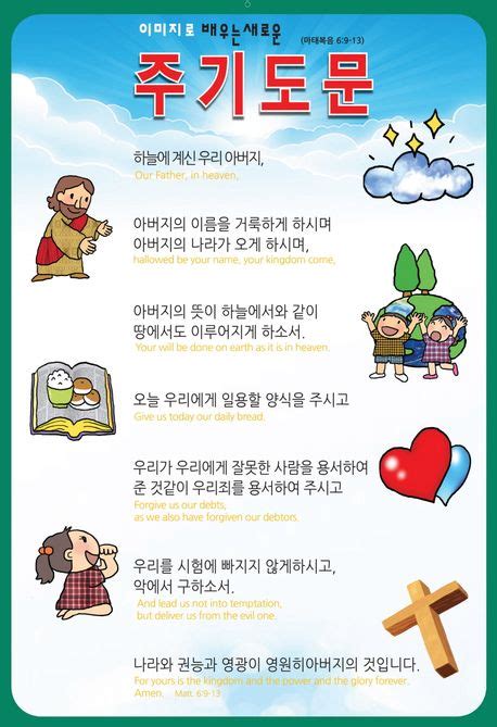 이미지로 배우는 주기도문 지관통포함 이우정 교보문고