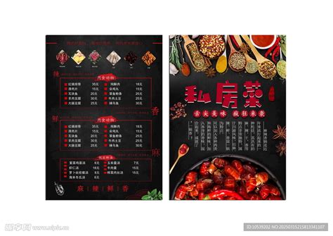 私房菜设计图广告设计广告设计设计图库昵图网