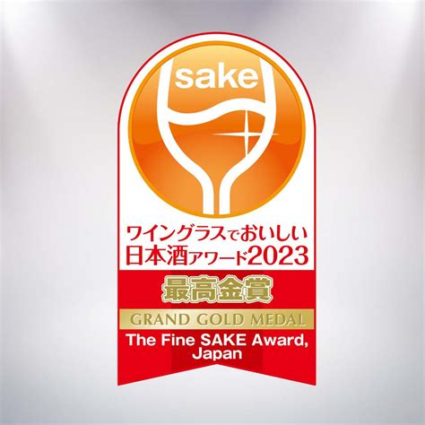 ワイングラスでおいしい日本酒アワード 2023 最高金賞受賞 利休蔵オンラインストア