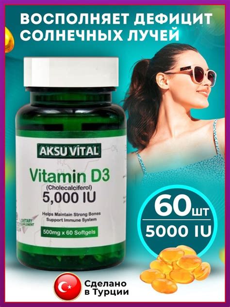 Витамин D3 5000 МЕ Турция Aksu Vital/Shiffa Home - купить с доставкой ...